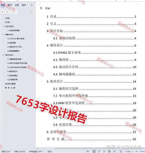 基于stm32计时秒表设计proteus仿真程序设计报告原理图pcb讲解视频） 知乎