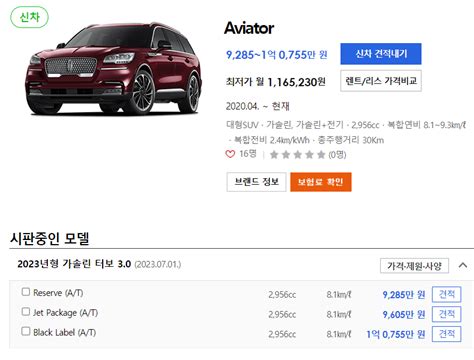 링컨 에비에이터 2025 가격최신형