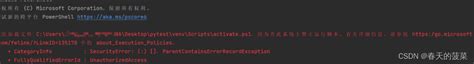 【pycharm】控制台报错：终端无法加载文件venvscriptsactivateps1pycharm控制台报错 Csdn博客