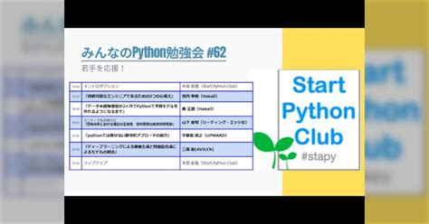 みんなのpython勉強会 62のまとめ 2ページ目 togetter [トゥギャッター]