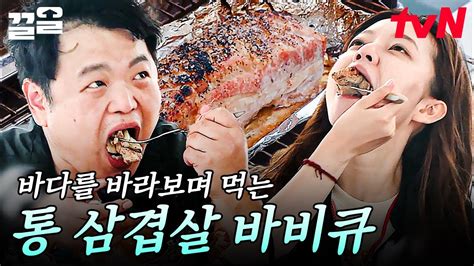 재료 준비 제대론데🔥 바다 위 작은 레스토랑 오픈 겉바속촉 통 삼겹살 바비큐🍖 바닷길선발대 Youtube