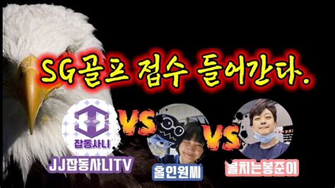 오늘의 먹잇감♡ Sg골프 Sg골프 일산주엽점 Youtube