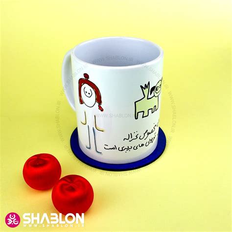 چاپ ماگ با متن فان جالب توپولی بربری شابلون
