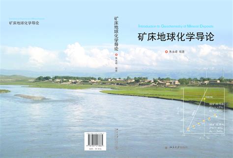 Pdf Introduction To Geochemistry Of Mineral Deposits 矿床地球化学导论