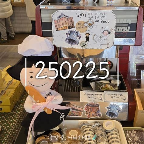 250225 오직 성심당을 위한 반나절 대전 나들이성심당 본점 샌드위치 정거장 성심당 문화원이날의 취저 메뉴 시그니처