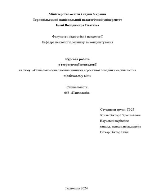 Курсова психологія | PDF