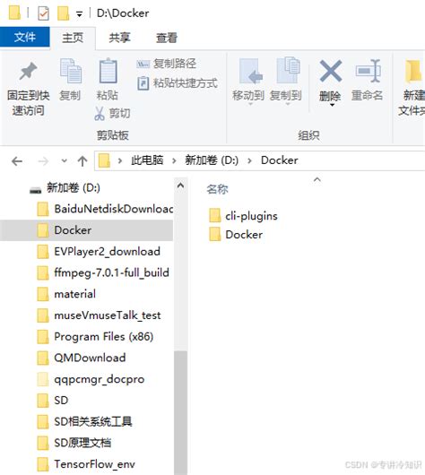 Win10环境将docker部署到非系统盘 Ew帮帮网