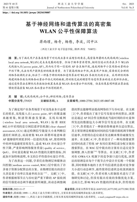 Pdf Fairness Guarantee Algorithm Of High Density Wlan Based On Neural Network And Genetic