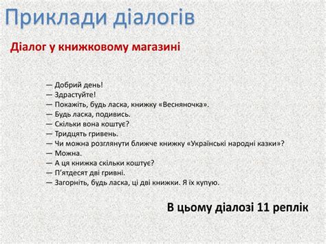 Презентація Діалог