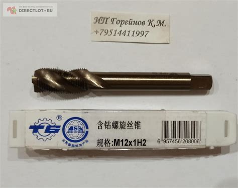 Метчик кобальтовый M12x1 H2 HSS Co (винтовая канавка) купить в ...