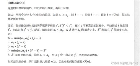 Leetcode11：盛最多水的容器 Java实现贪心算法最大盛水java Csdn博客
