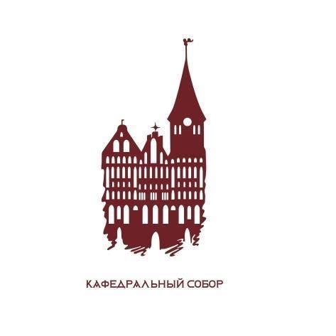 Кафедральный собор Калининград | Kaliningrad
