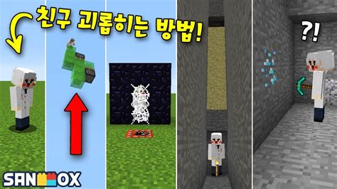 마크에서 잠수중인 친구 괴롭히는엿먹이는 5가지 방법 괴롭히기 핵꿀잼ㅎㅎ 램램 연구소 마인크래프트 Minecraft 램램 Youtube