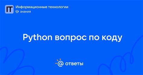 Python вопрос по коду Ответы Mail