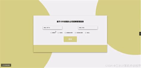 开题 flask框架基于j2ee的猎头公司招聘管理（程序 论文 python） csdn博客