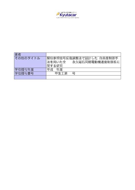 pdf fully fpga based permanent magnet synchronous motor …reference