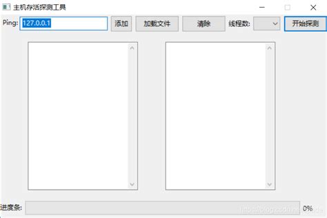 Python Wx模块 编写主机存活探测工具python Wx模块 Setinsertionpoint Csdn博客