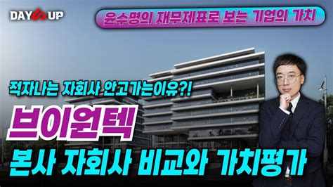 브이원텍 주가전망 미래를 위해 안고가는 자회사 Youtube