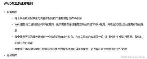 awd比赛入门 csdn博客