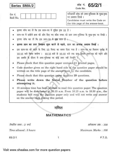 Mathematics Commerce English Medium Class Foreign Set Question Paper With PDF