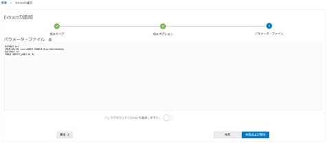 401 Oci Goldengateによるbasedbからadbへのデータ連携 Ociチュートリアル
