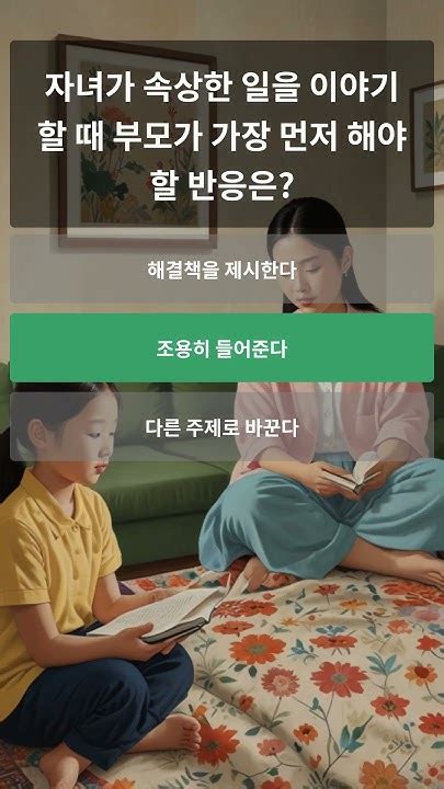 부모가 자녀의 마음을 여는 비결은” Youtube