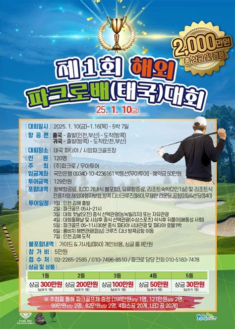 태국 파크골프 투어 ‘제1회 해외 파크로배 대회 열려