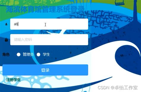 【计算机毕业设计】036海滨体育馆管理系统 基于java的体育馆在线预约系统的设计与实现总体e r图 csdn博客