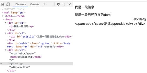 JS append 和 appendChild 的区别 dev zuo 技术日常