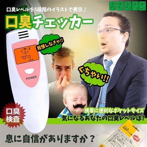 爆買 口臭チェッカー 口臭レベル測定 デジタルブレス 5段階イラスト表示日本語説明書付き 送料無料 ヒットショップ 通販