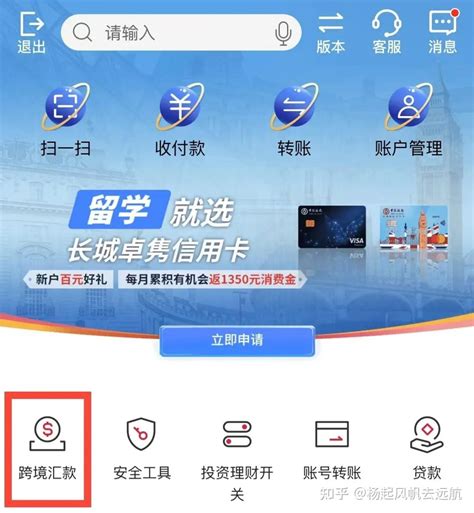 最全中国银行跨境汇款操作流程！ 知乎