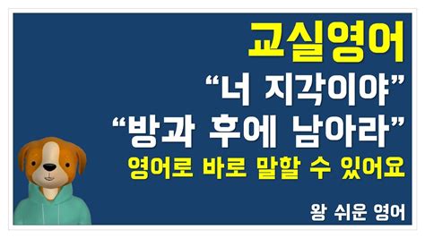 영어회화 반복 듣기ll 교실영어 필수 표현 모음 2탄 왕초보도 영어로 말해요 Youtube