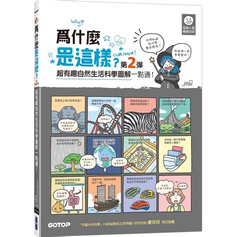碁峰 書本熊 為什麼是這樣 第 彈 超有趣自然生活科學圖解一點通 蝦皮購物
