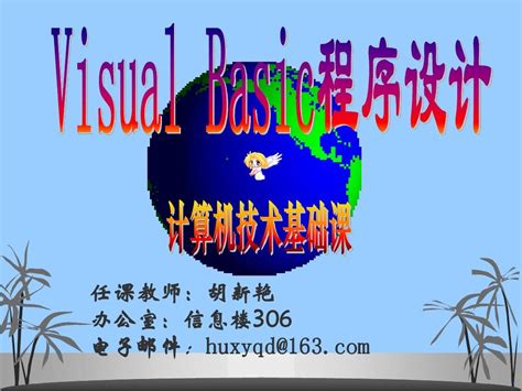 《vb程序设计》课介绍 word文档在线阅读与下载 无忧文档
