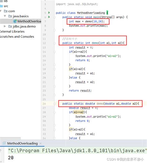 Java方法重载详解与示例 Csdn博客