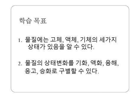 수업시연 물질의 세가지 상태 자연 공학