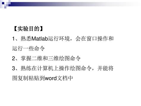 实验二 matlab绘制图形 ppt download