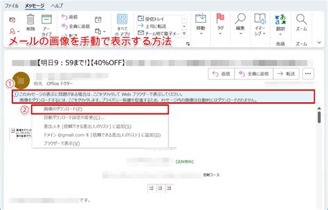 Outlook メール 画像表示されない Outlook 画像 ダウンロード 表示されない Frhk