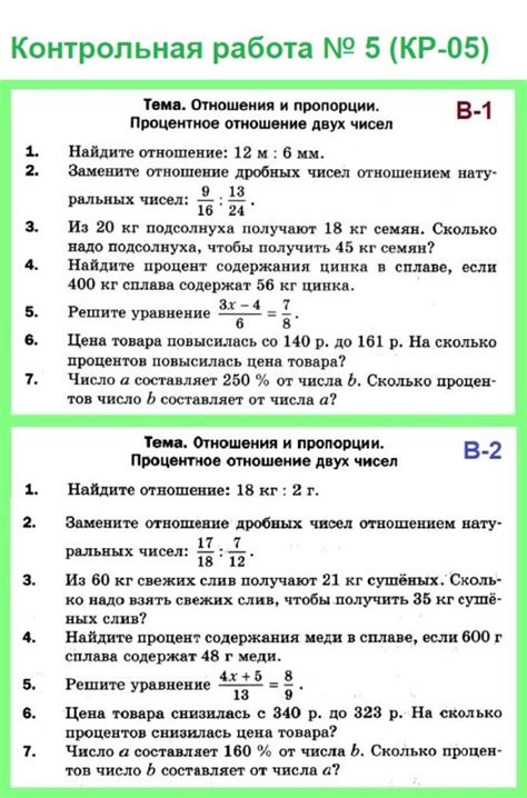 ОТВЕТЫ на КР-05 Математика 6 Мерзляк 2 варианта