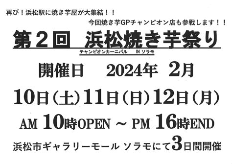 第2回浜松焼き芋祭り「チャンピオンカーニバル」開催決定！！ Foooood