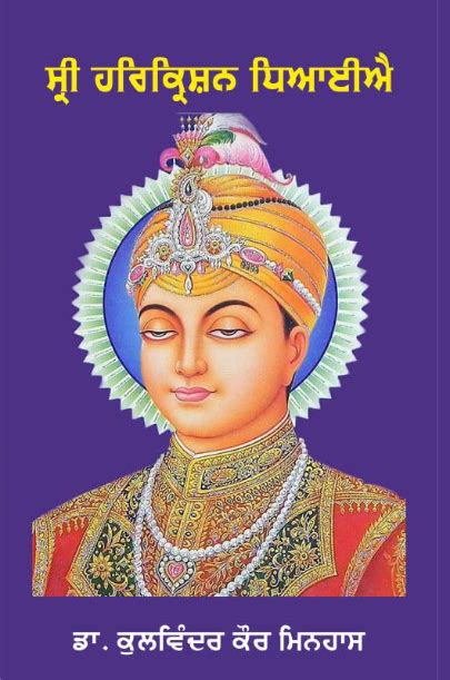 Sri Har Krishan Dhiaiyae Punjabi Religion Book Punjab Di Mitti