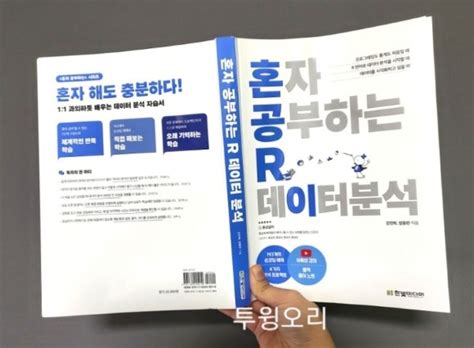 It컴퓨터 혼자공부하는 R 데이터분석데이터분석 It컴퓨터 혼자공부하는 R 데이터분석데이터분석