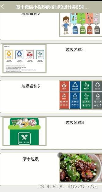 基于微信小程序的校园垃圾分类识别系统设计javauniapp垃圾桶定位的微信小程序设计 Csdn博客