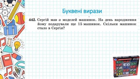 Презентація Числові вирази Буквені вирази та формули 5 клас НУШ