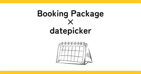 Booking Packageのフォームに生年月日の入力欄を作ってdatepickerを連携させる方法 五平餅くんの部屋