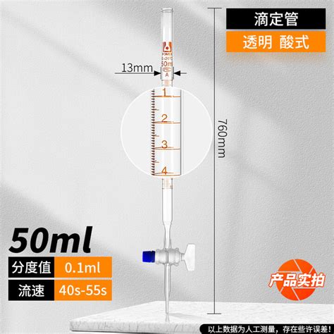 滴定管酸式碱式酸碱通用滴定管5102550100250500ml 50ml 透明 酸式【图片 价格 品牌 报价】 京东