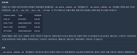 [프로그래머스 sql ] 특정 옵션이 포함된 자동차 리스트 구하기
