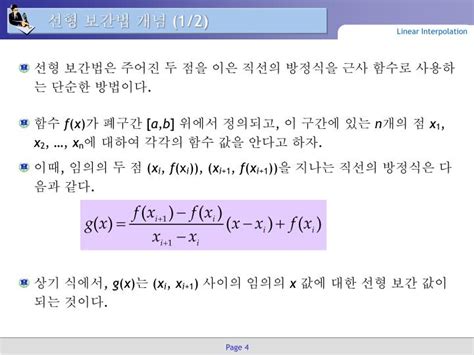 ppt 수치해석 numerical analysis 보간법 interpolation powerpoint