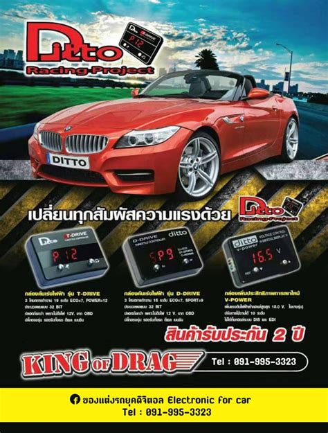 ของแต่งรถยุคดิจิตอล Electronic For Car Bangkok