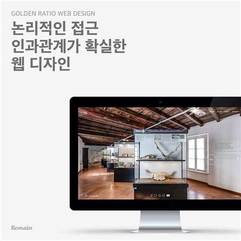 Remain 체계적인 이론에서 매력적인 디자인으로 커리큘럼 자세히 보기 Remain 체계적인 이론에서 매력적인 디자인으로 커리큘럼 자세히 보기
